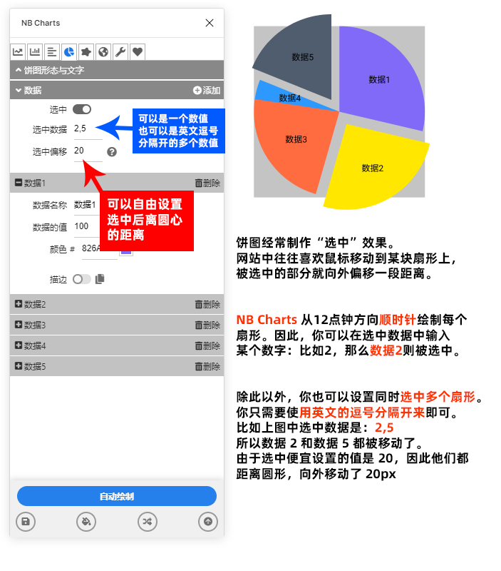 选中饼图中的多个数据